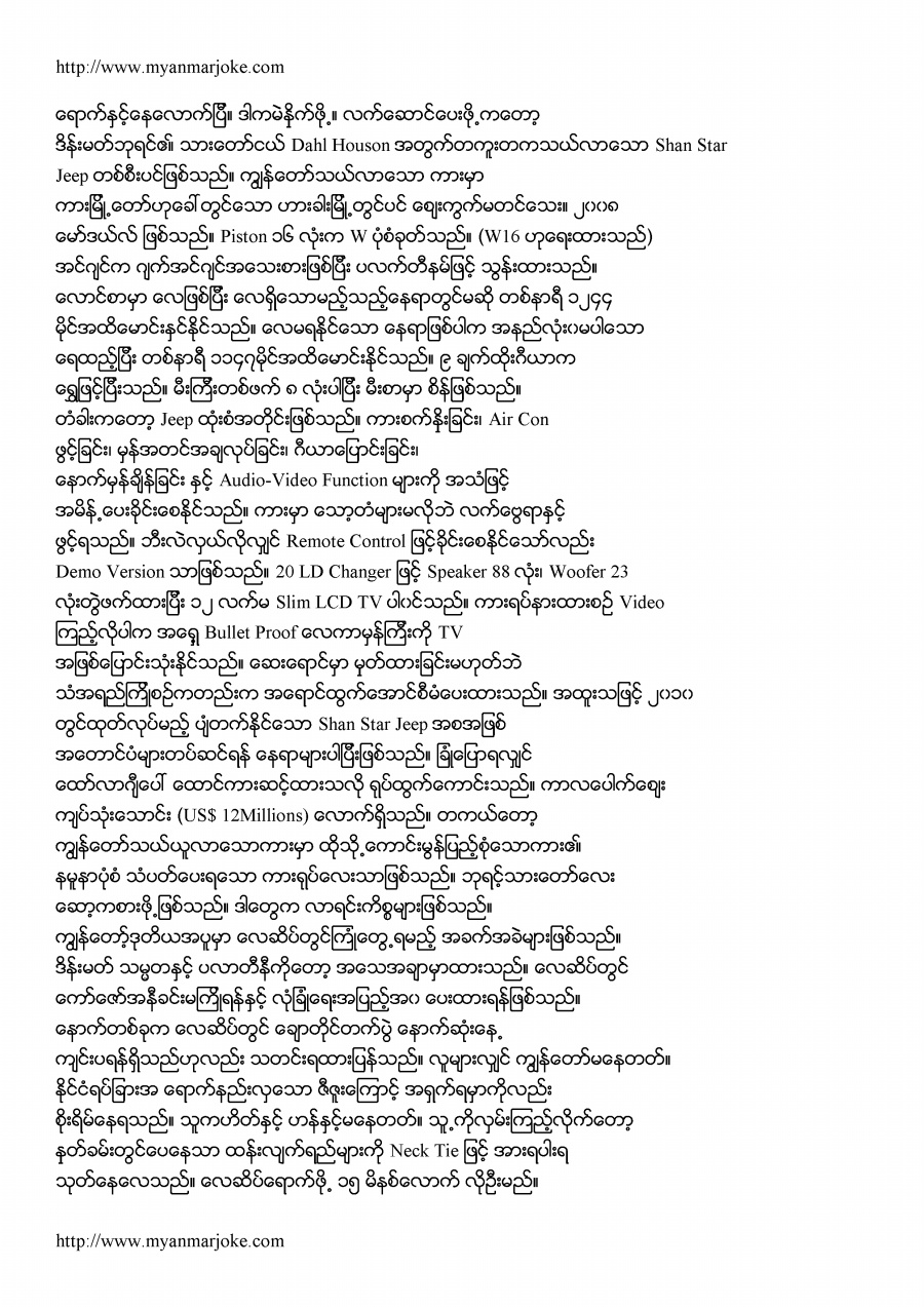 Myanmar funny Joke, 5 more minutes