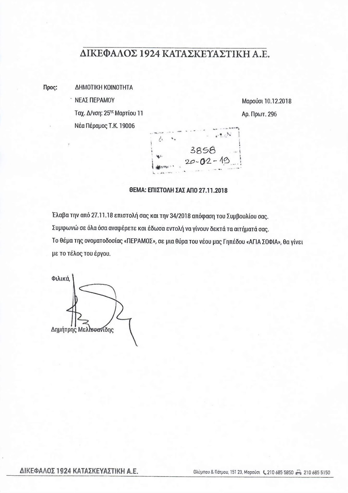 ΔΗΜΟΤΙΚΗ ΚΟΙΝΟΤΗΤΑ ΝΕΑΣ ΠΕΡΑΜΟΥ ΑΤΤΙΚΗΣ