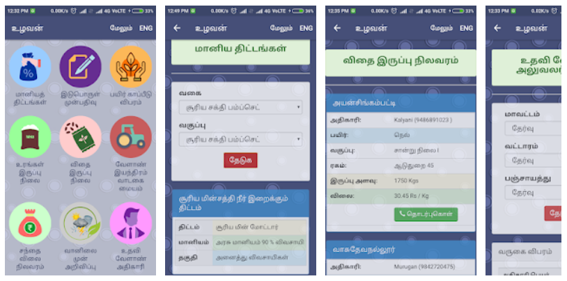 UZHAVAN - உழவன் Tamil Nadu Government Official App for supporting TN ...