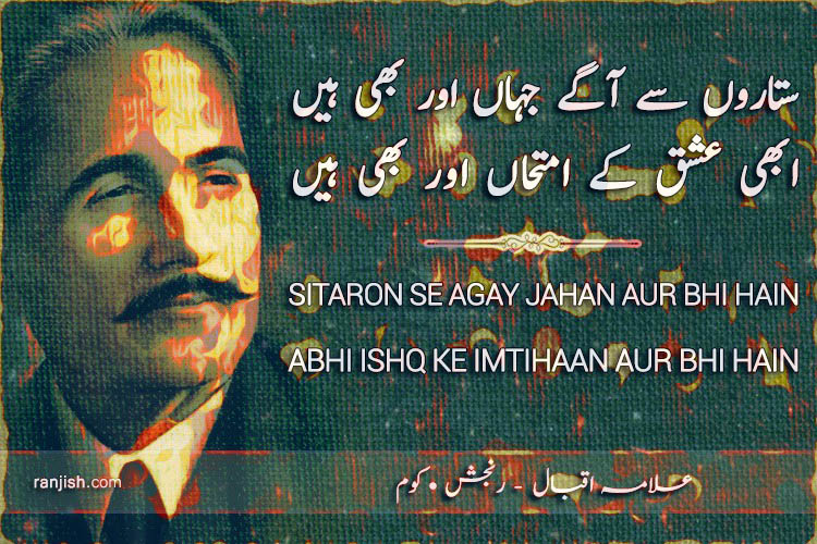 Sufi quotes and sad poetry: Allama Iqbal Hindi Urdu Sufi poetry