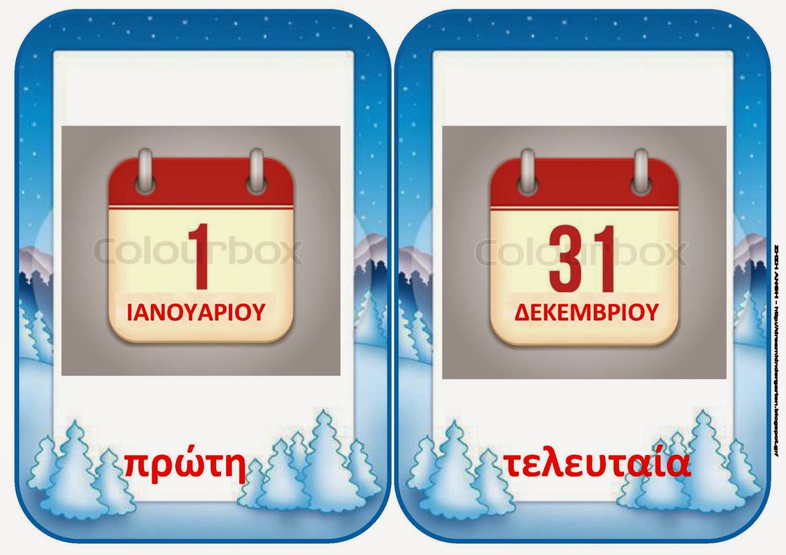 Το νέο νηπιαγωγείο που ονειρεύομαι : Καρτέλες με αντίθετες έννοιες για ...