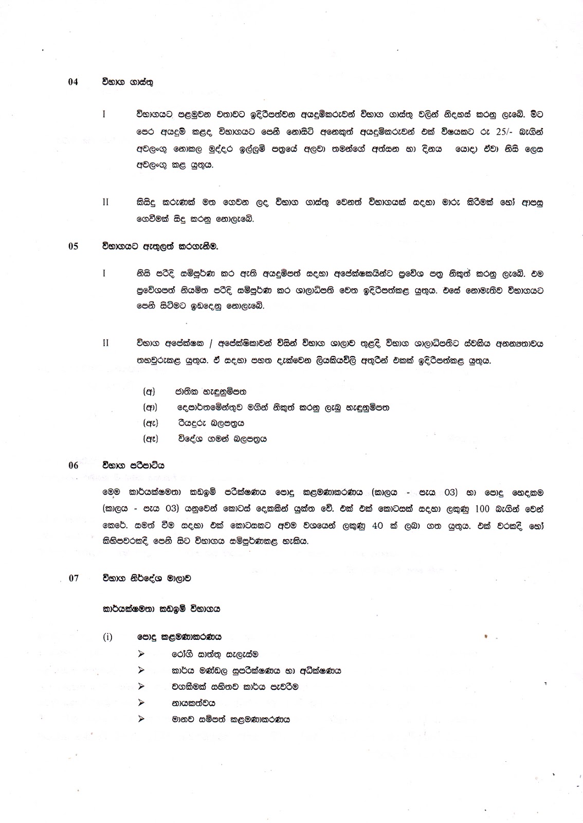 NURSEKARAPITIYA: Grade I EB Exam