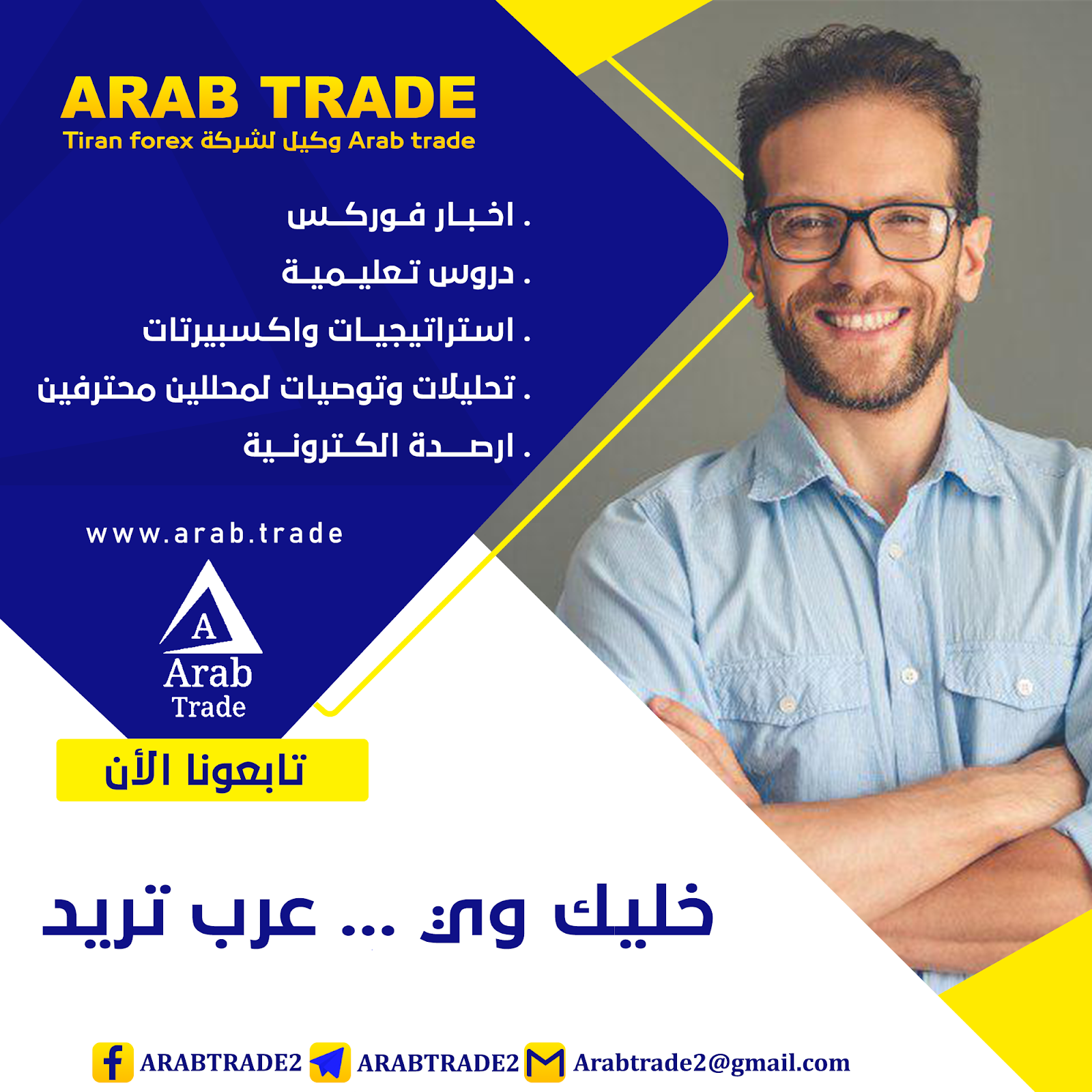 Our Agency - وكالاتنا - التجارة العربية - Arab Trade