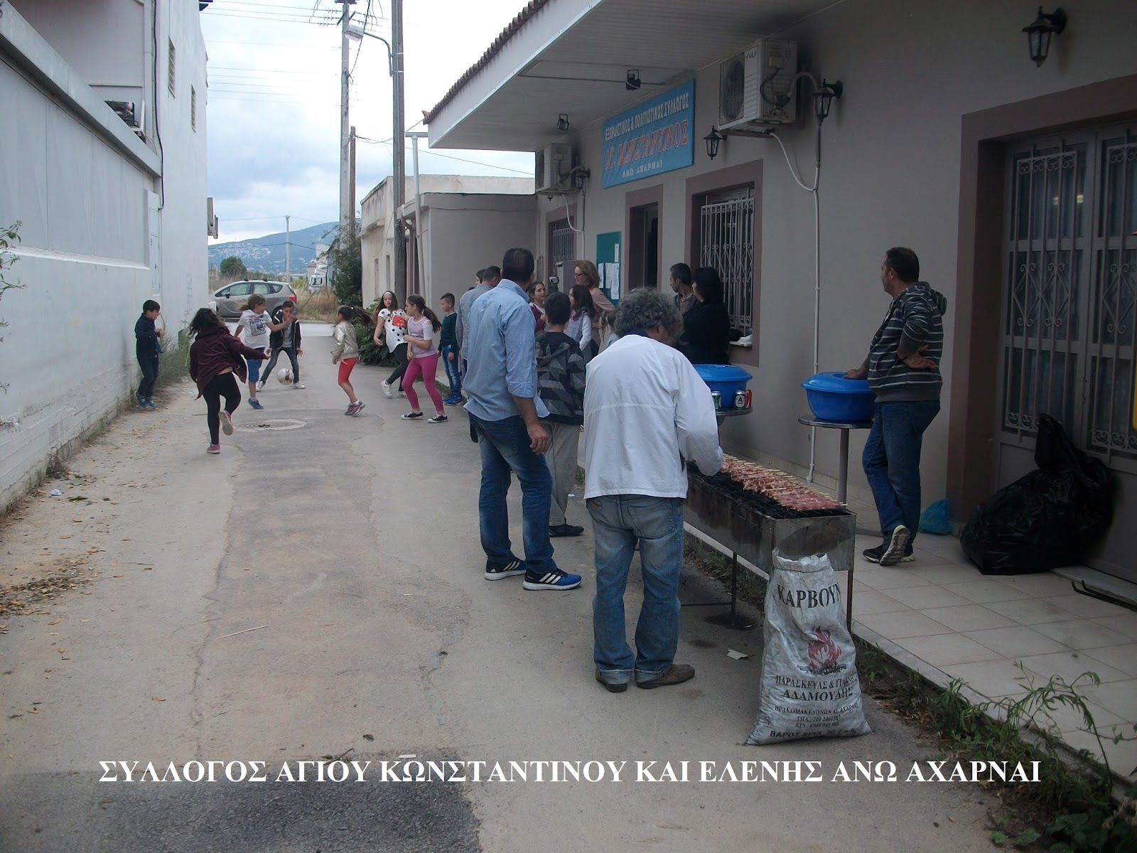 ΣΥΛΛΟΓΟΣ ΑΓΙΟΥ ΚΩΝΣΤΑΝΤΙΝΟΥ ΚΑΙ ΕΛΕΝΗΣ ΑΝΩ ΑΧΑΡΝΑΙ