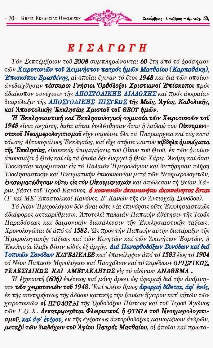 xristianorthodoxipisti.blogspot.gr: ΤΟ ΝΕΟ ΗΜΕΡΟΛΟΓΙΟ , ΤΟ ΣΧΙΖΜΑ ΤΟΥ ...