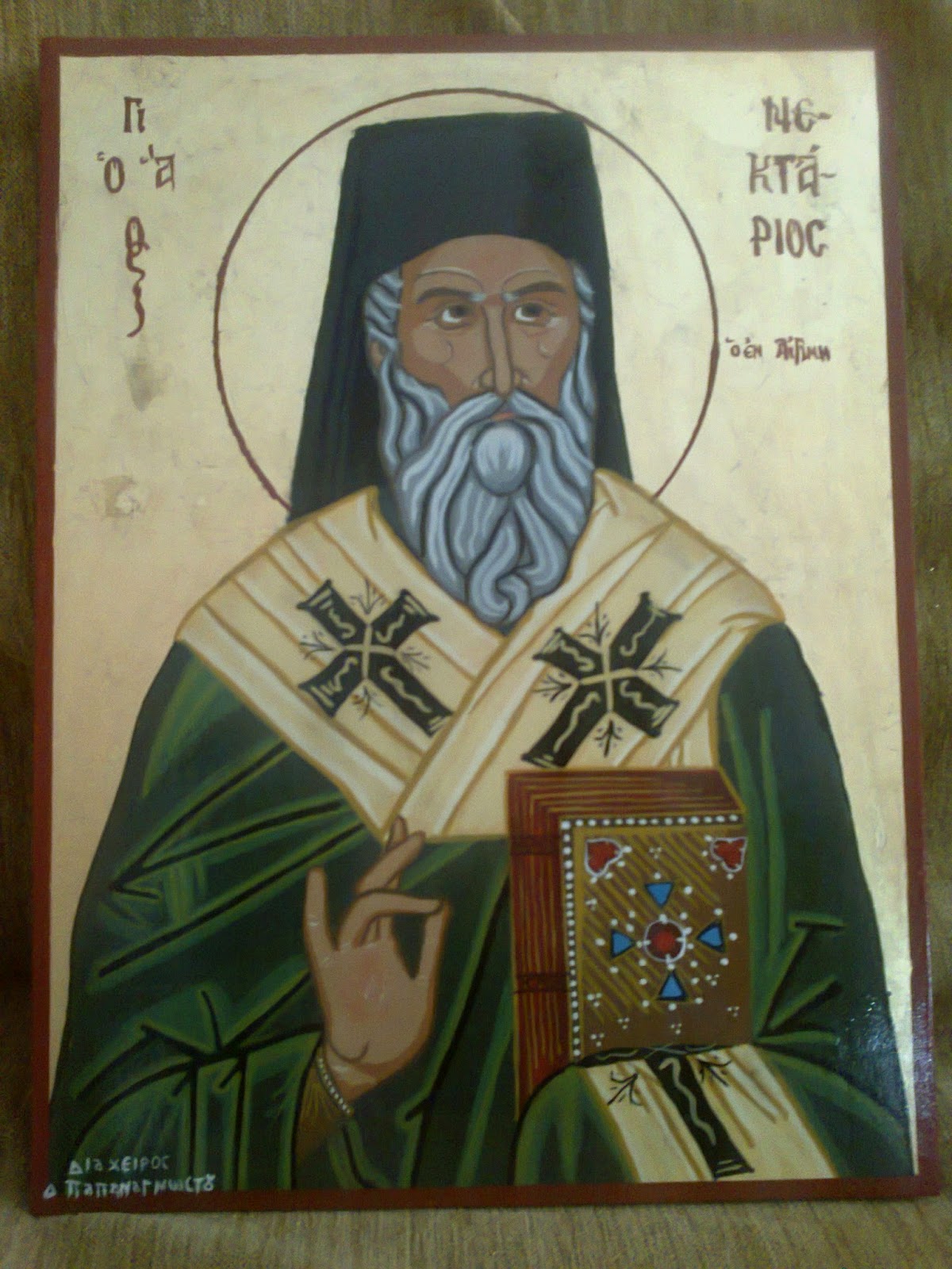 ΖΩΗ: ΑΓΙΟΣ ΝΕΚΤΑΡΙΟΣ , ΔΙΑ ΧΕΙΡΟΣ Δ.Π.