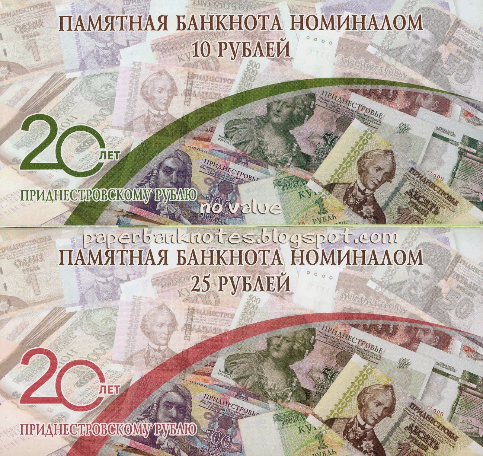 europe: .Transnistria - 1, 5, 10 & 25 Rubles 2014 National Currency ...