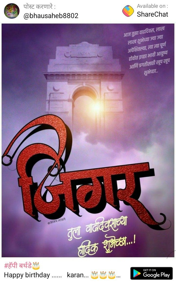 300+ Happy Birthday Wishes in Marathi (2019) Quotes, SMS, Status ...