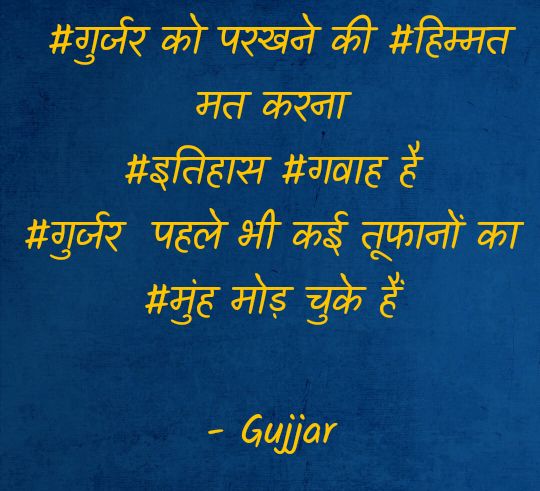गुर्जर स्टेटस 2024 | Attitude Gujjar (Gurjar) Status Shayari in Hindi