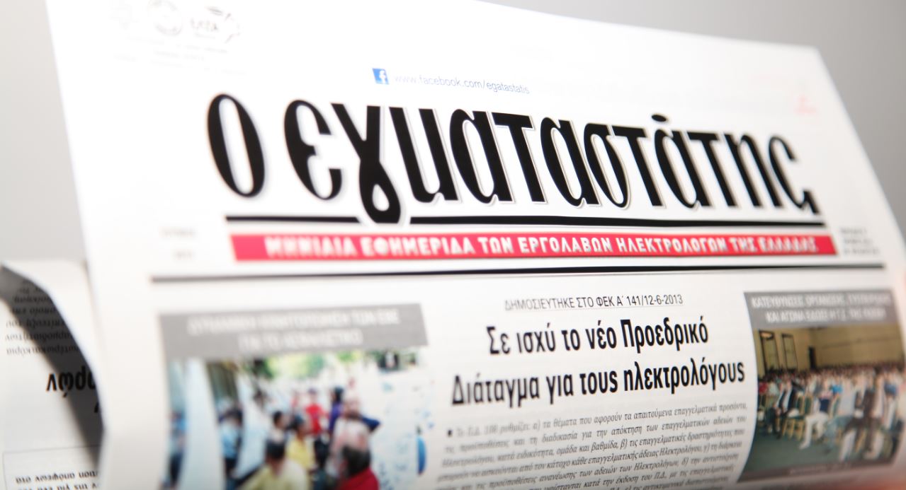 ΗΛΕΚΤΡΟΛΟΓΟΙ 1ης ΕΠΑΣ ΟΑΕΔ ΘΕΣΣΑΛΟΝΙΚΗΣ: ΚΑΘΗΓΗΤΕΣ