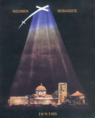 ΙΕΡΑ ΜΗΤΡΟΠΟΛΗ ΧΙΟΥ ΨΑΡΩΝ ΚΑΙ ΟΙΝΟΥΣΣΩΝ ΠΕ ΓΟΧ: ΘΑΥΜΑ ΣΤΗ ΣΗΜΕΡΙΝΗ ...