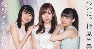 Sashihara Rino 指原莉乃, Tanaka Miku 田中美久, Matsuoka Hana 松岡はな, Weekly SPA ...