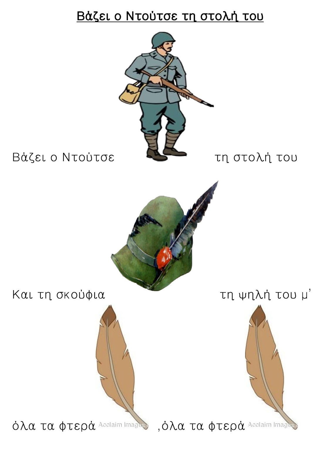 Όλα για το νηπιαγωγείο!: Τραγούδι-Βάζει ο Ντούτσε τη στολή του