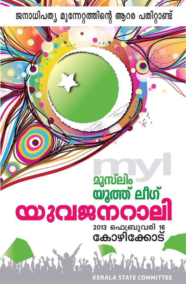 muslim students' federation -India