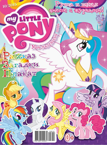 My Little Pony Russia Magazine 2015 Issue 10 | MLP Merch