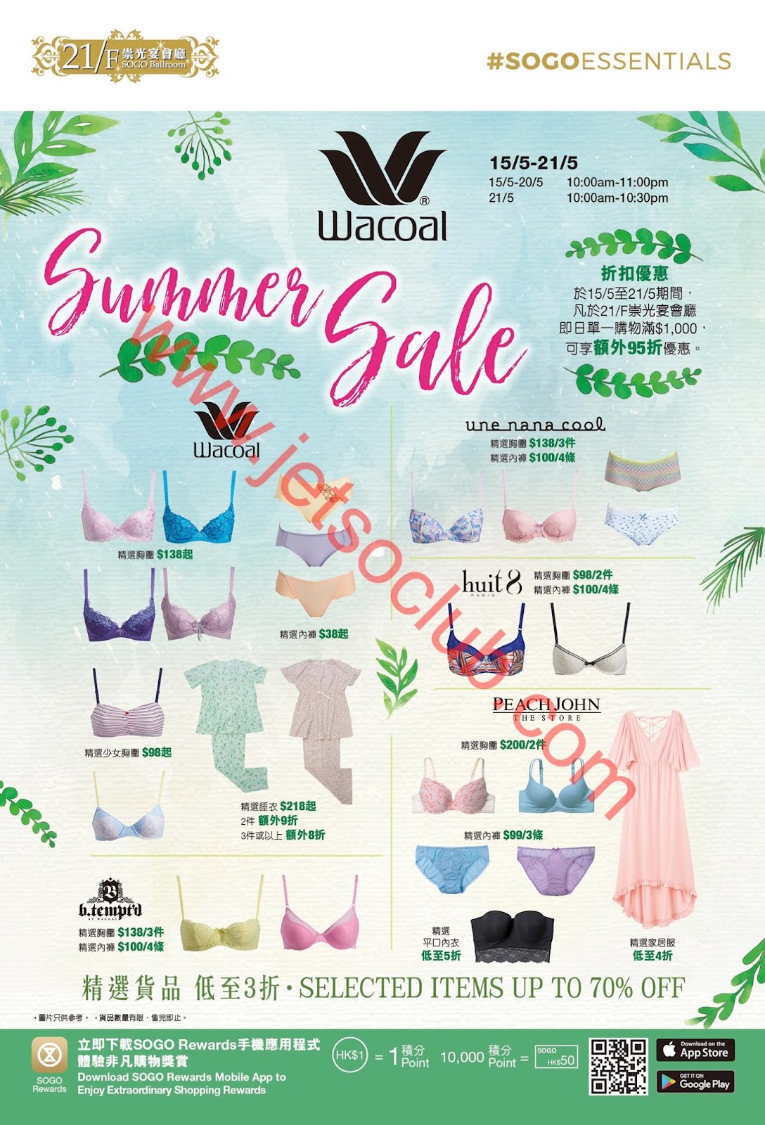 崇光百貨：Wacoal Summer Sale 低至3折（至21/5） ( Jetso Club 著數俱樂部 )