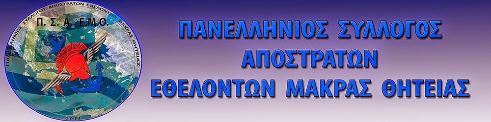 aeroporiapostratos : ΕΠΙΣΤΟΛΗ ΠΣΑΕΜΘ ΣΕ ΕΑΑΣ ΣΧΕΤΙΚΑ ΜΕ ΔΙΑΚΡΙΣΕΙΣ ΣΤΗ ...