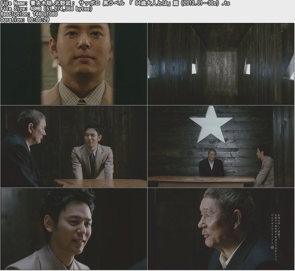 TVCM-CUT: 【HD-CM】妻夫木聡,北野武： サッポロ 黒ラベル 「 64歳大人とは」篇（2012.01－30s）