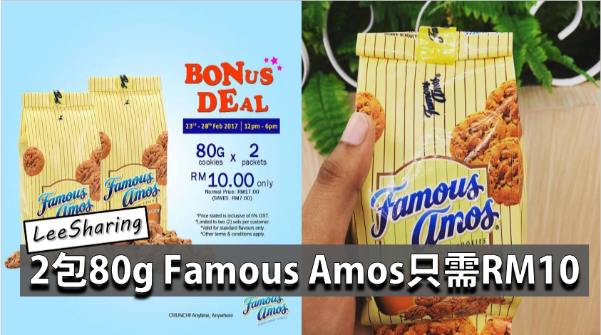2包80g Famous Amos只需RM10！超便宜的！ - Leesharing