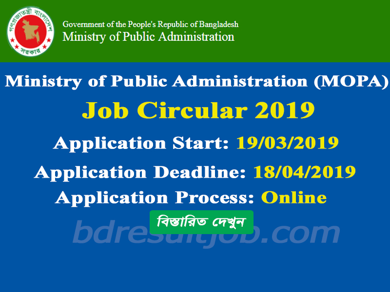 Ministry of Public Administration Job Circular 2019 | www mopa teletalk ...