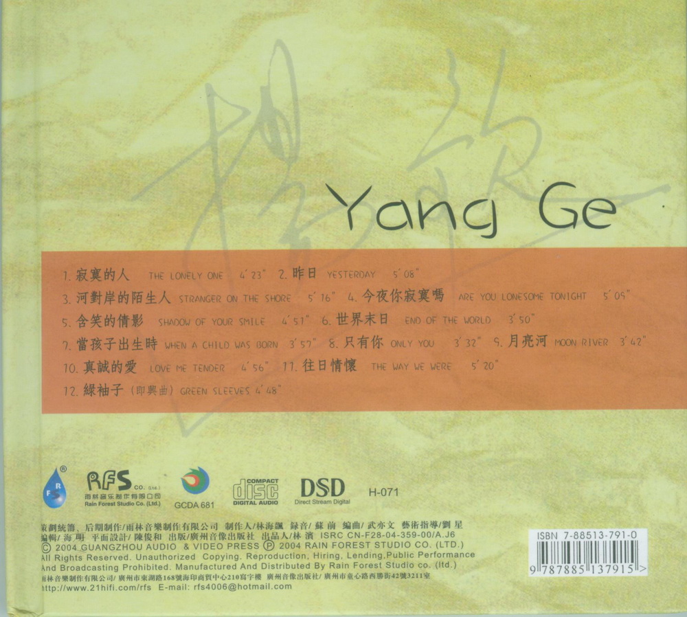 [Instrumental] Wu Yiwen, Liu Xing, Duan Aiai & Du Cong - Yang Ge (揚歌 ...