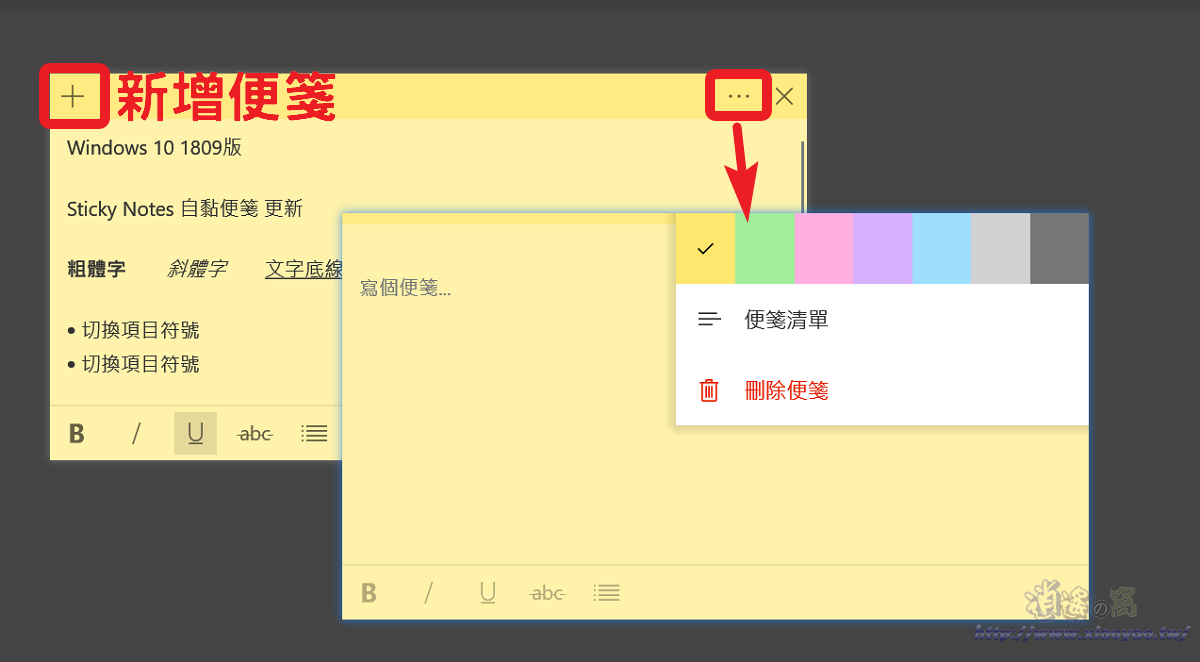 Windows10 更新 Sticky Notes 自黏便箋功能，新增便箋清單支援跨裝置存取(1809版) - 逍遙の窩 | Zi 字媒體