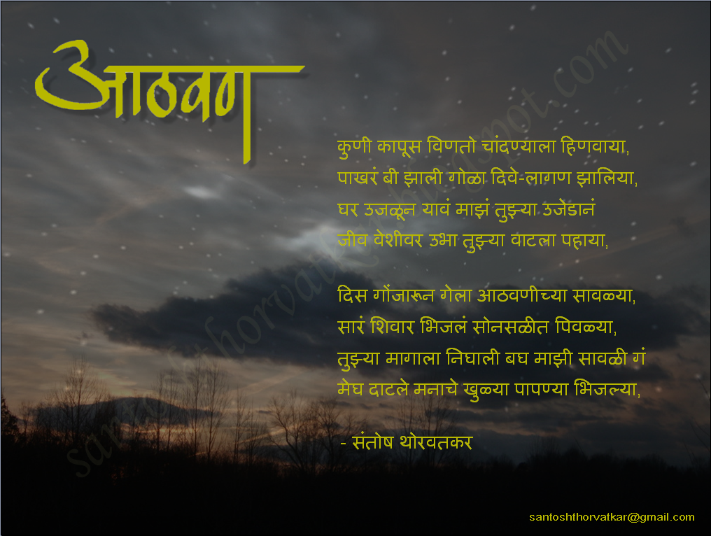 संतोश थोरवतकर: आठवण - Athwan
