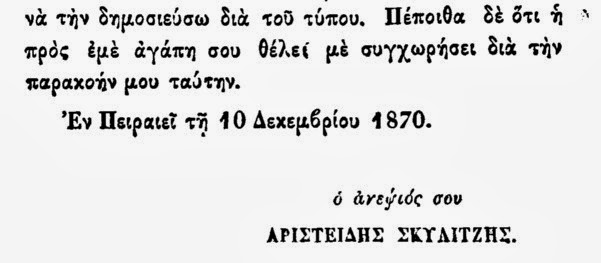 Pireorama ιστορίας και πολιτισμού: Πέτρος Ομηρίδης Σκυλίτσης. Η ζωή του ...