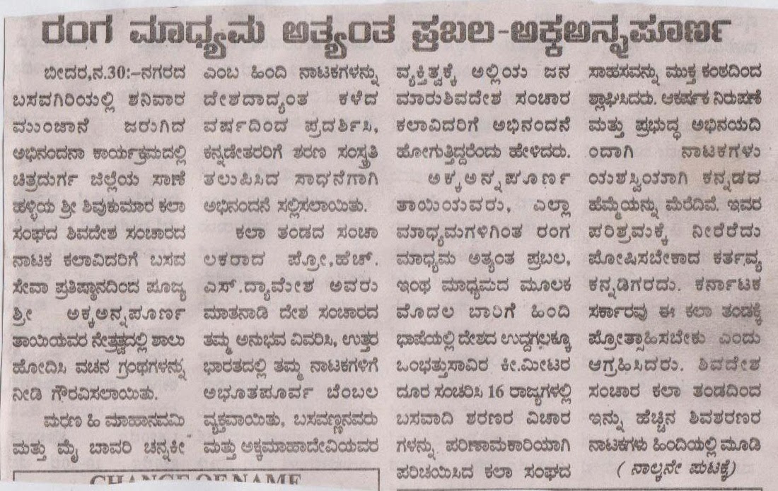 SHIVA DESH SANCHAR: shivadesha sanchara paper cuttings