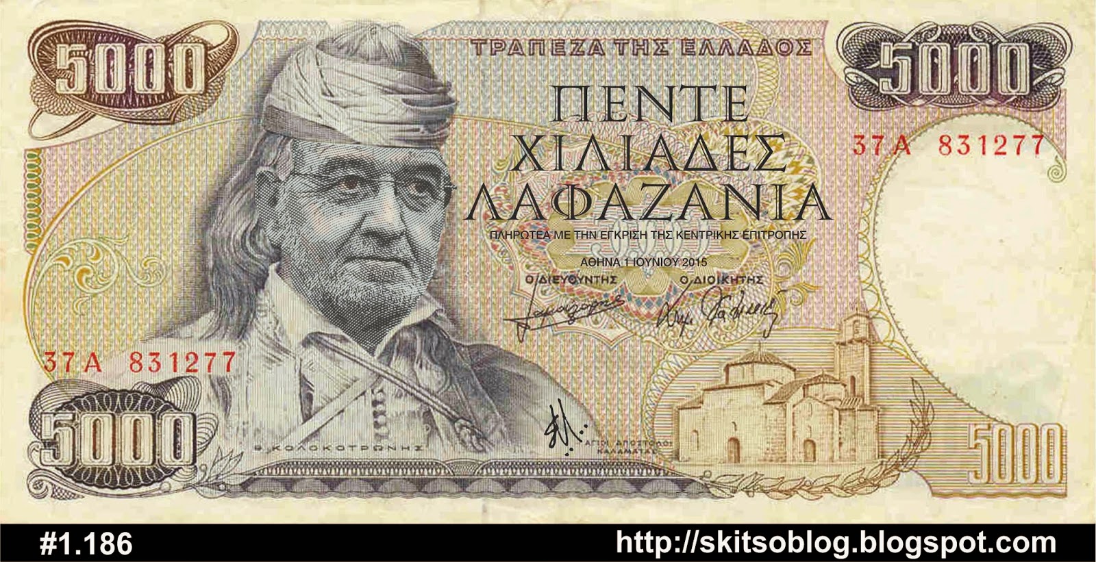 ΕΝΑ ΣΚΙΤΣΟ ΤΗΝ ΗΜΕΡΑ ...: ΟΥΤΕ ΕΥΡΩ, ΟΥΤΕ ΔΡΑΧΜΗ