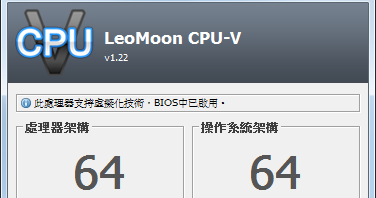 CPU-V 1.22 免安裝中文版 - 偵測中央處理器是否支援虛擬化技術 - 阿榮福利味 - 免費軟體下載