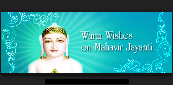 Mahavir Jayanti Special History Quotes SMS Information Full Details