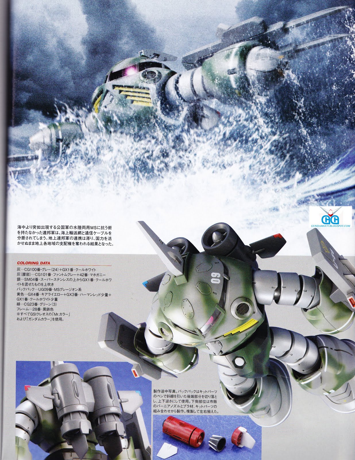 GUNDAM GUY: MSV-R: MSM-07N RAM Z'Gock - Hobby Magazine (June Issue)