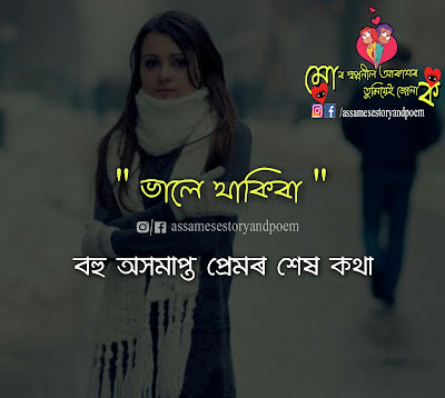 30 Assamese Quotes On Love | Most Popular Assamese Quote About Life