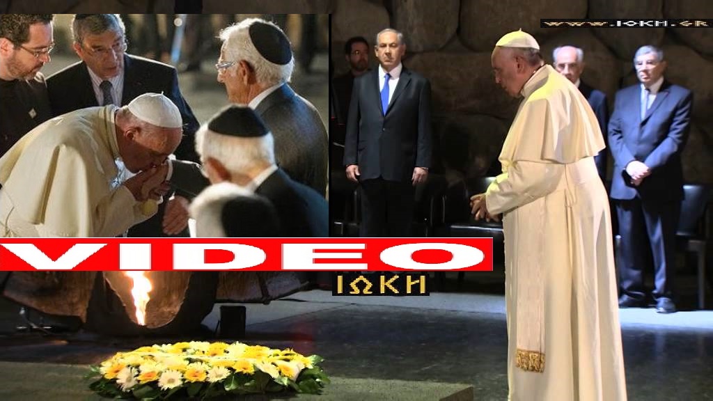 ΒΙΝΤΕΟ: O Πάπας φιλάει τα χέρια του David Rockefeller, του Henry ...
