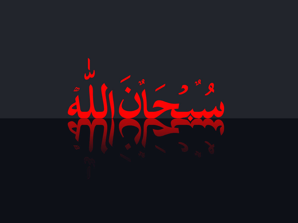 Islamic Wallpapers: Islamic Wallpaper Subhanallah