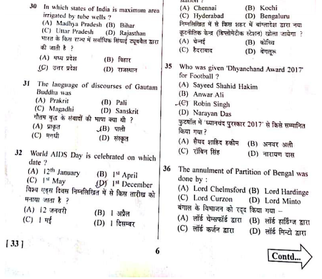 Click Here to Download Bihar Police SI Question Paper asked on 11.03.2018
