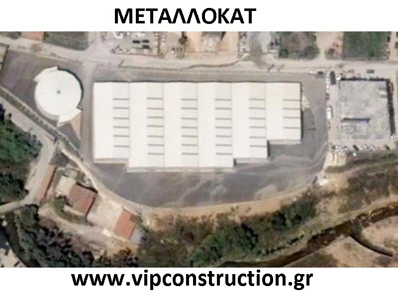 ΜΕΤΑΛΛΟΚΑΤ ΒΡΕΤΤΟΣ ΜΕΤΑΛΛΙΚΑ ΚΤΙΡΙΑ ΑΠΟ ΤΟ 1972