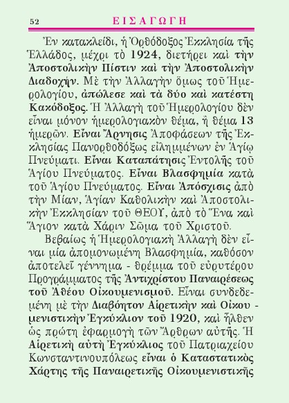 ΧΡΙΣΤΙΑΝΙΚΗ ΟΡΘΟΔΟΞΗ ΠΙΣΤΗ: Η ΑΠΟΣΤΟΛΙΚΗ ΔΙΑΔΟΧΗ ΣΤΗΝ ΕΚΚΛΗΣΙΑ ΤΗΣ ...