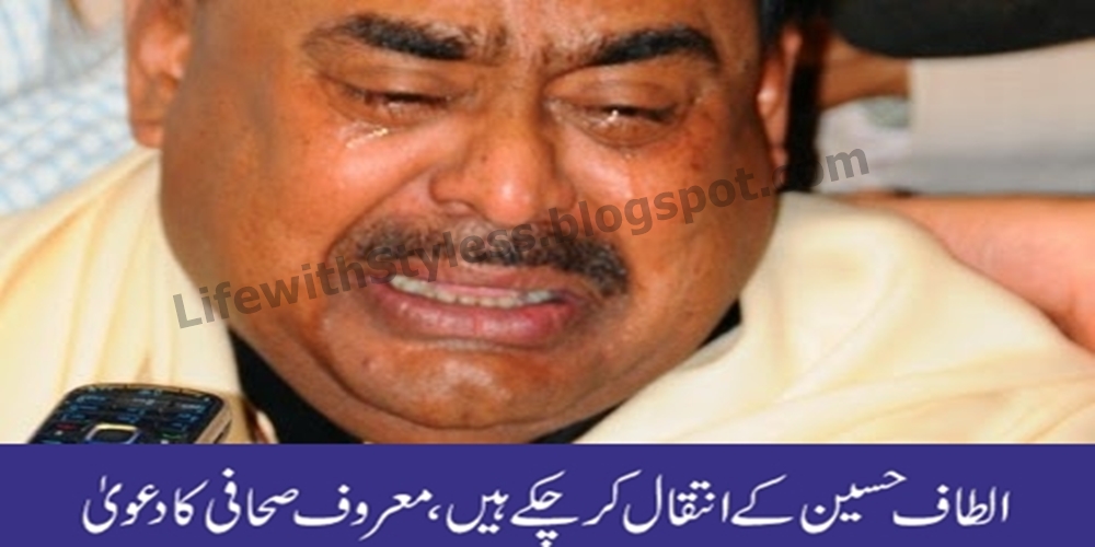 MQM’s Chief Altaf Hussain died in London, Claims a famous reporter ...