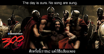 MoviesQuotes by MoviesPresent: 300 ขุนศึกพันธุ์สะท้านโลก