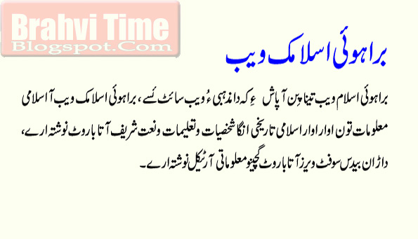 List of Brahvi Websites and Blogs ~ Brahvi Time