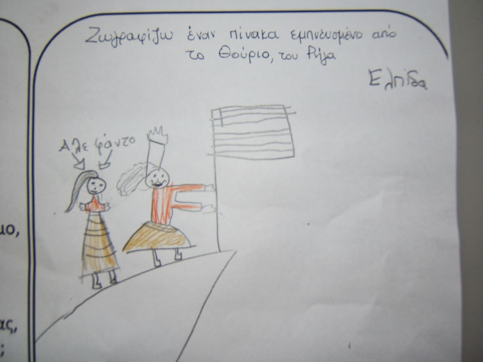 ΤΟ ΠΕΡΙΒΟΛΑΚΙ: Ο ΘΟΥΡΙΟΣ ΤΟΥ ΡΗΓΑ