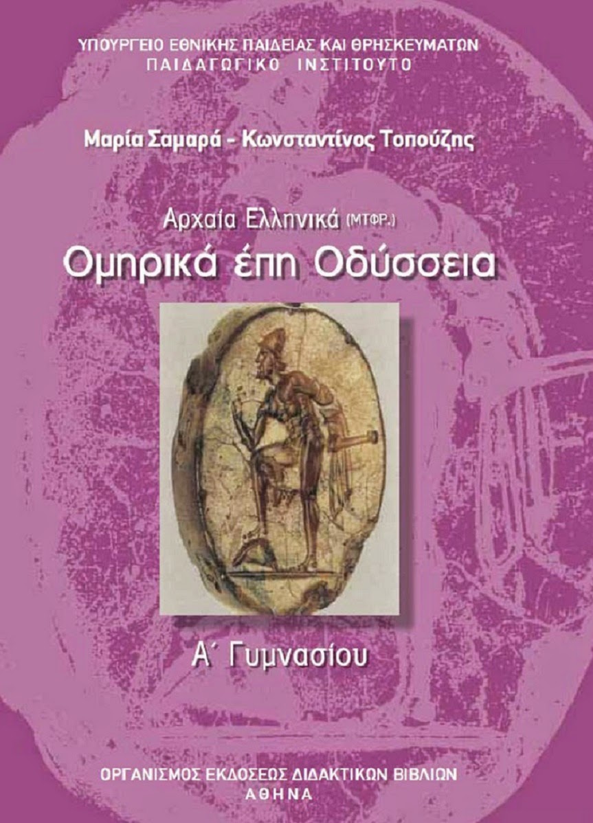 ΦΥΛΛΑ ΕΡΓΑΣΙΑΣ ~ το φιλολογικό...