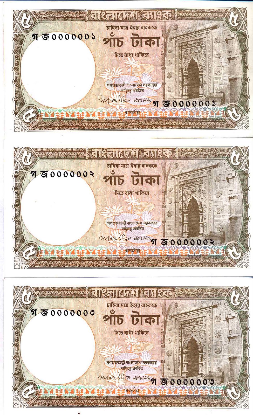 robi's collection: BANGLADESH BANKNOTE - SPECIAL