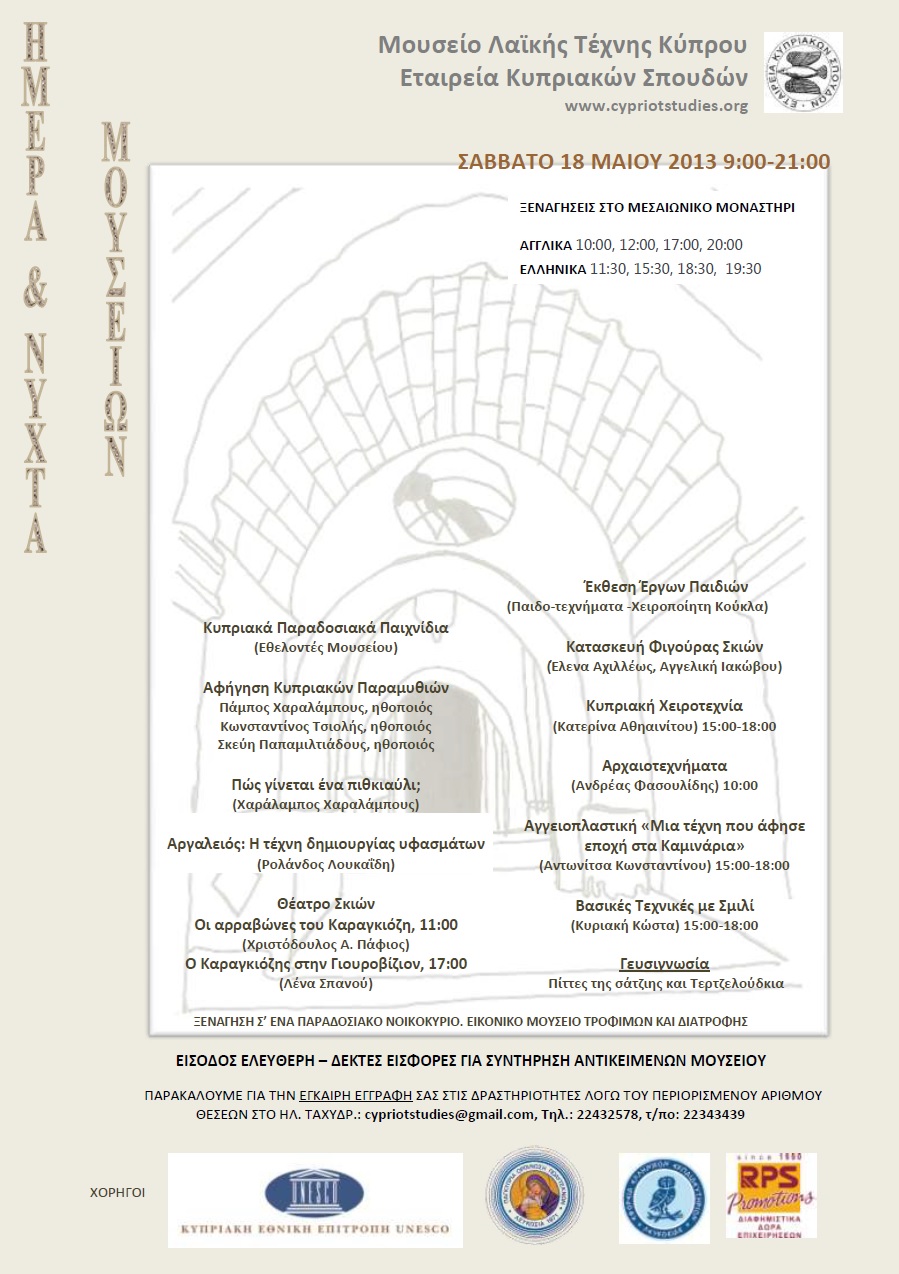 ΕΤΑΙΡΕΙΑ ΚΥΠΡΙΑΚΩΝ ΣΠΟΥΔΩΝ Society of Cypriot Studies: Παλαιότερες ...
