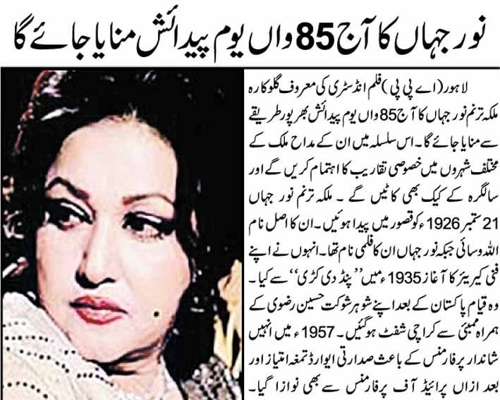 Today Its 85th Birthday of Noor Jahan - Urdu Lollywood News - Bollywood ...