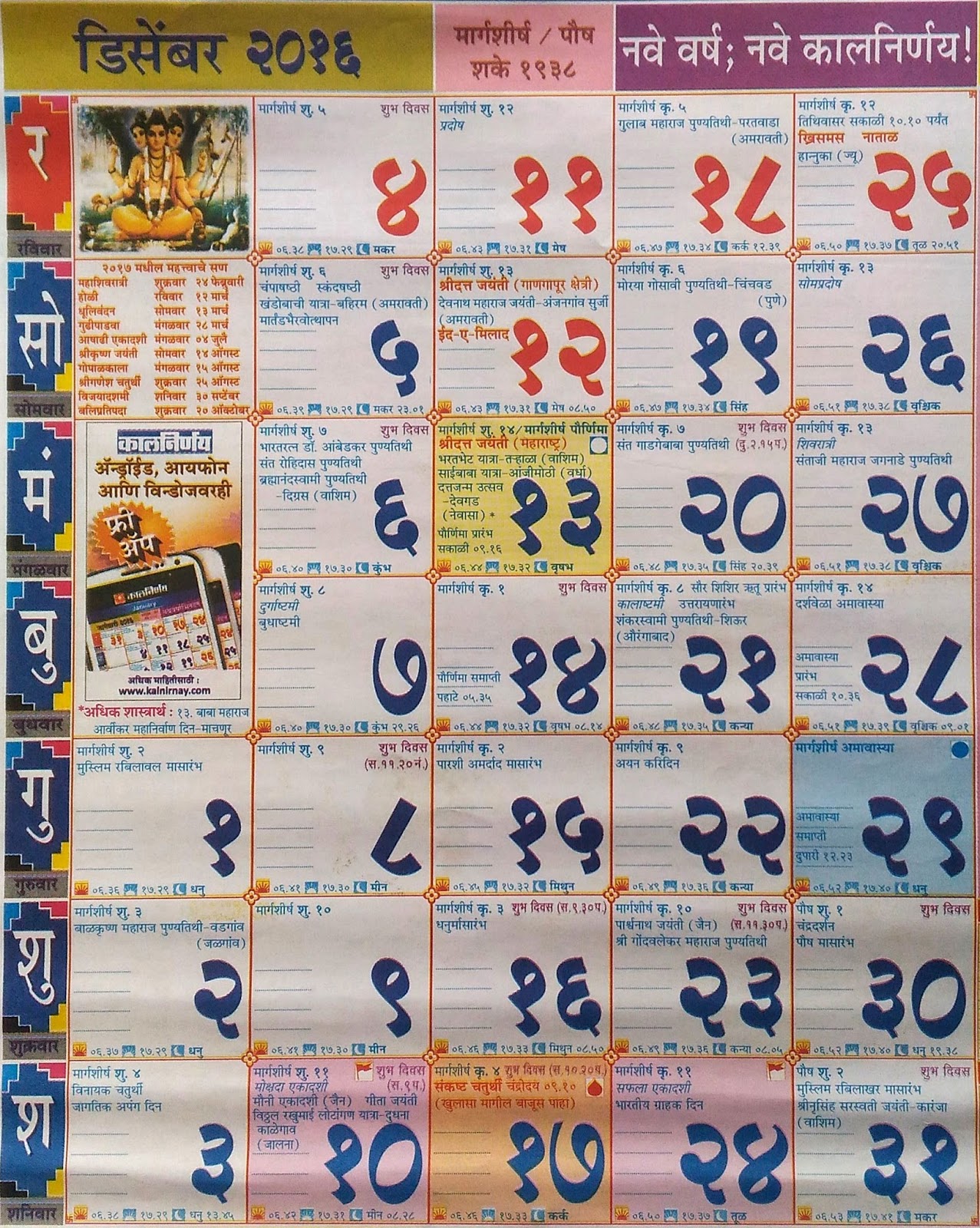 MARATHI CALENDER KALNIRNAY मराठी दिनदर्शिका