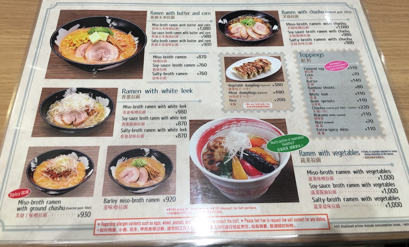 JC's Food Reviews: Yuki Akari