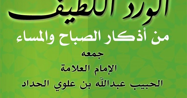 Teks Bacaan Wirdul Latif Lengkap - FiqihMuslim.com